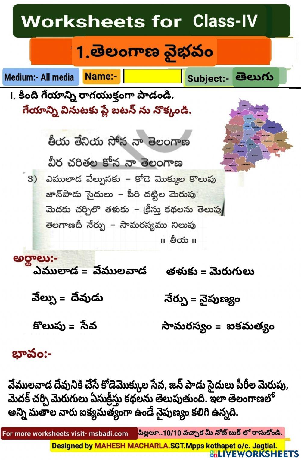 4th-telugu-ws-1-7-by mahesh macharla worksheet | Live Worksheets