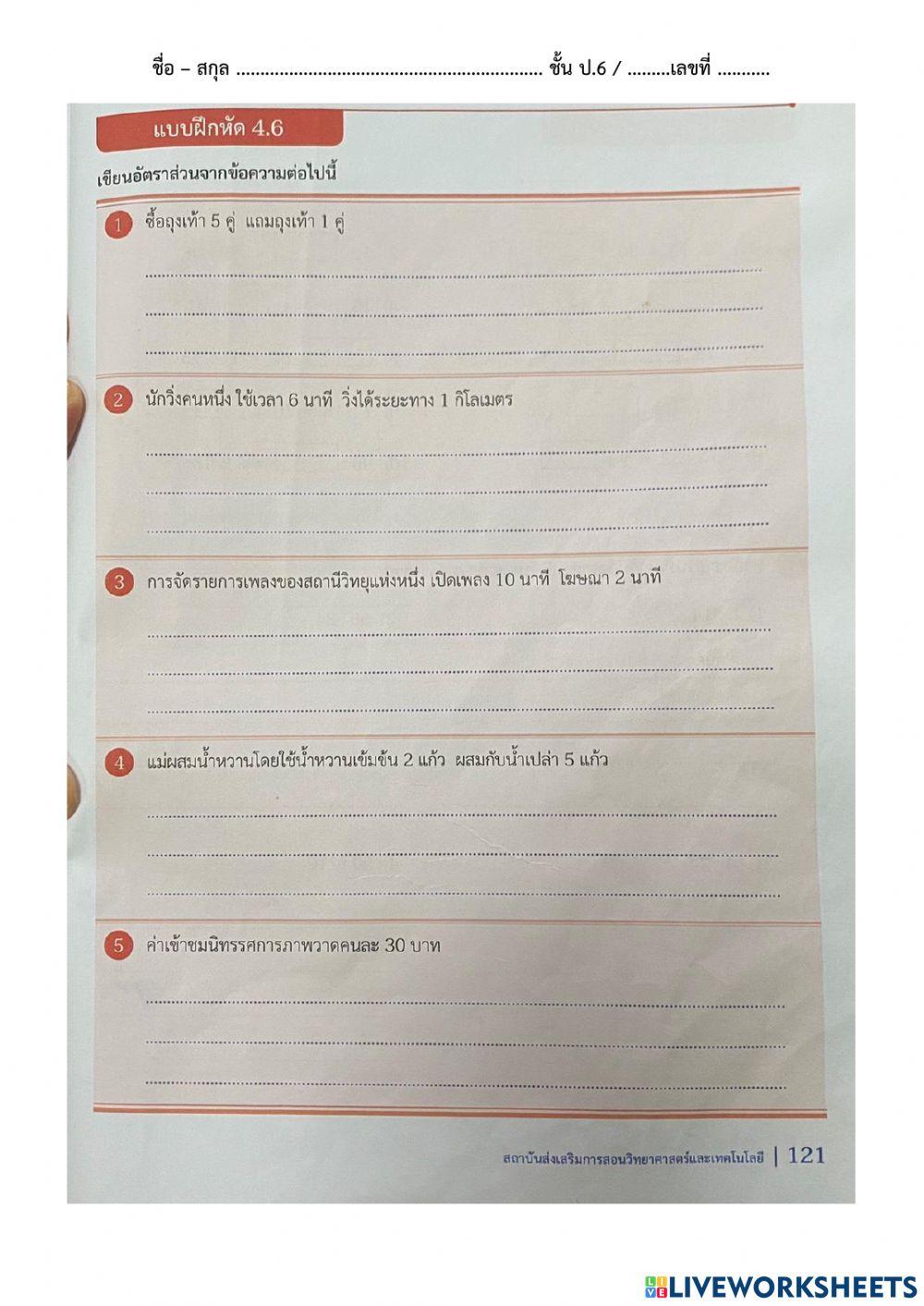 1271867 | เก็บคะแนนอัตราส่วน 10 คะแนน | มณีรัตน์ ดวงแดง