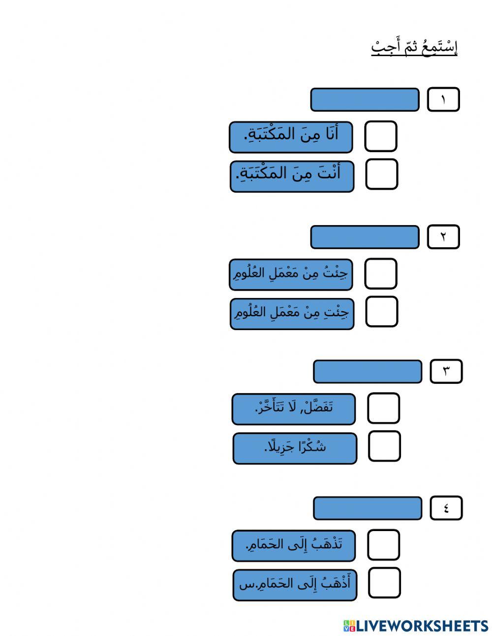 Hiwar t4 worksheet | Live Worksheets