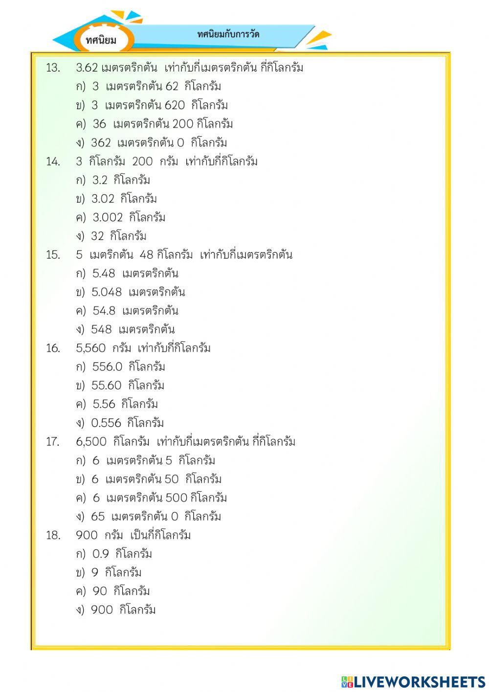 Decimal free worksheet | Live Worksheets