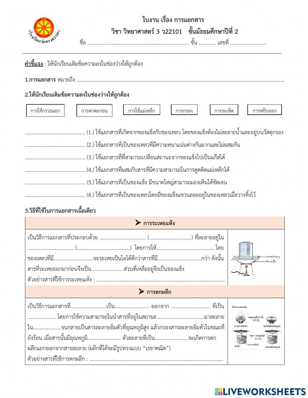 1275269 | วิทยาศาสตร์ | Prapatson Chaloeywaret