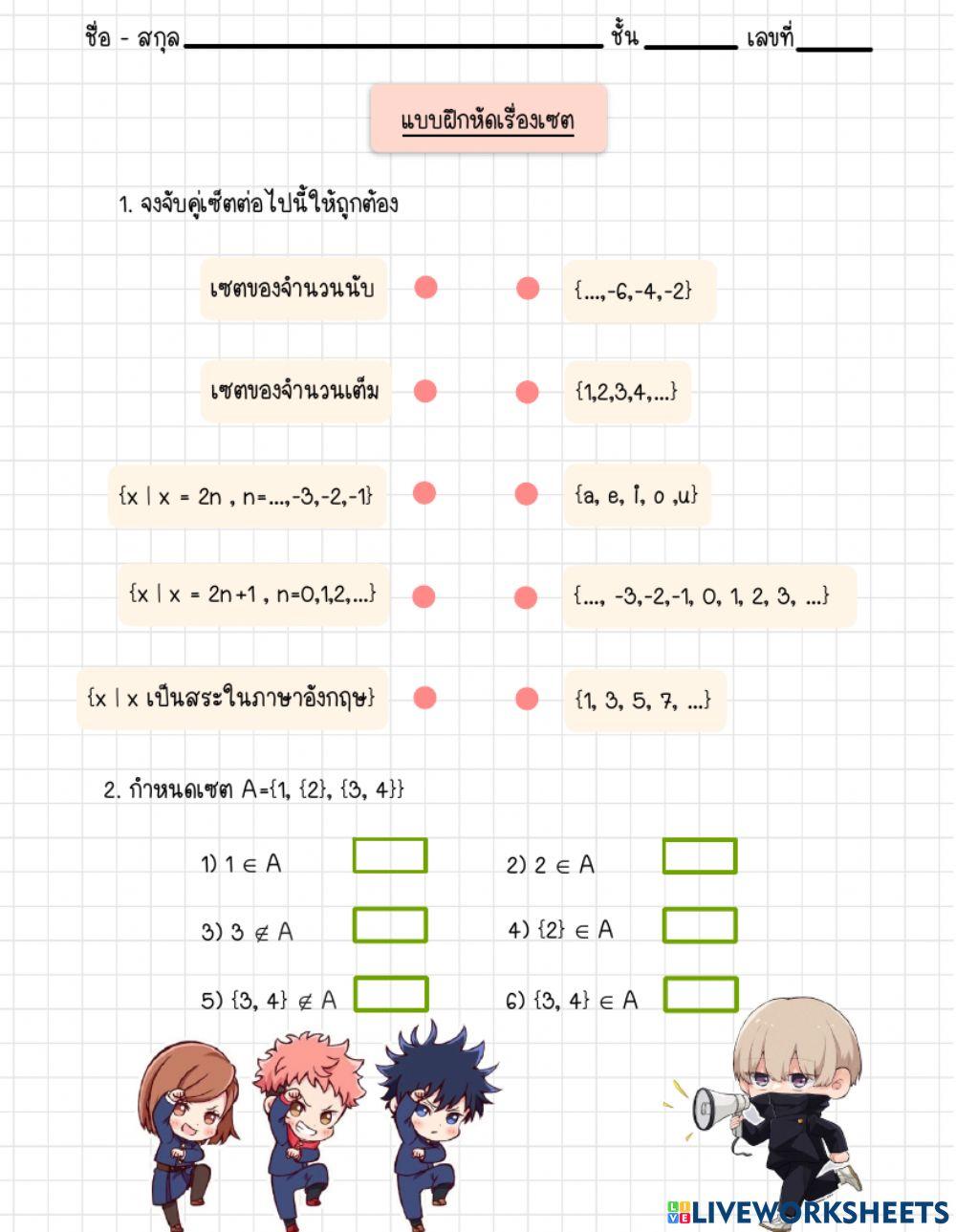 Set1 worksheet | Live Worksheets
