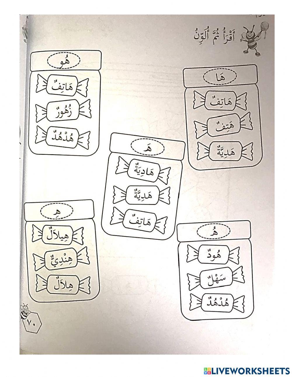 1276871 | Huruf ha | kunifadzin | LiveWorksheets