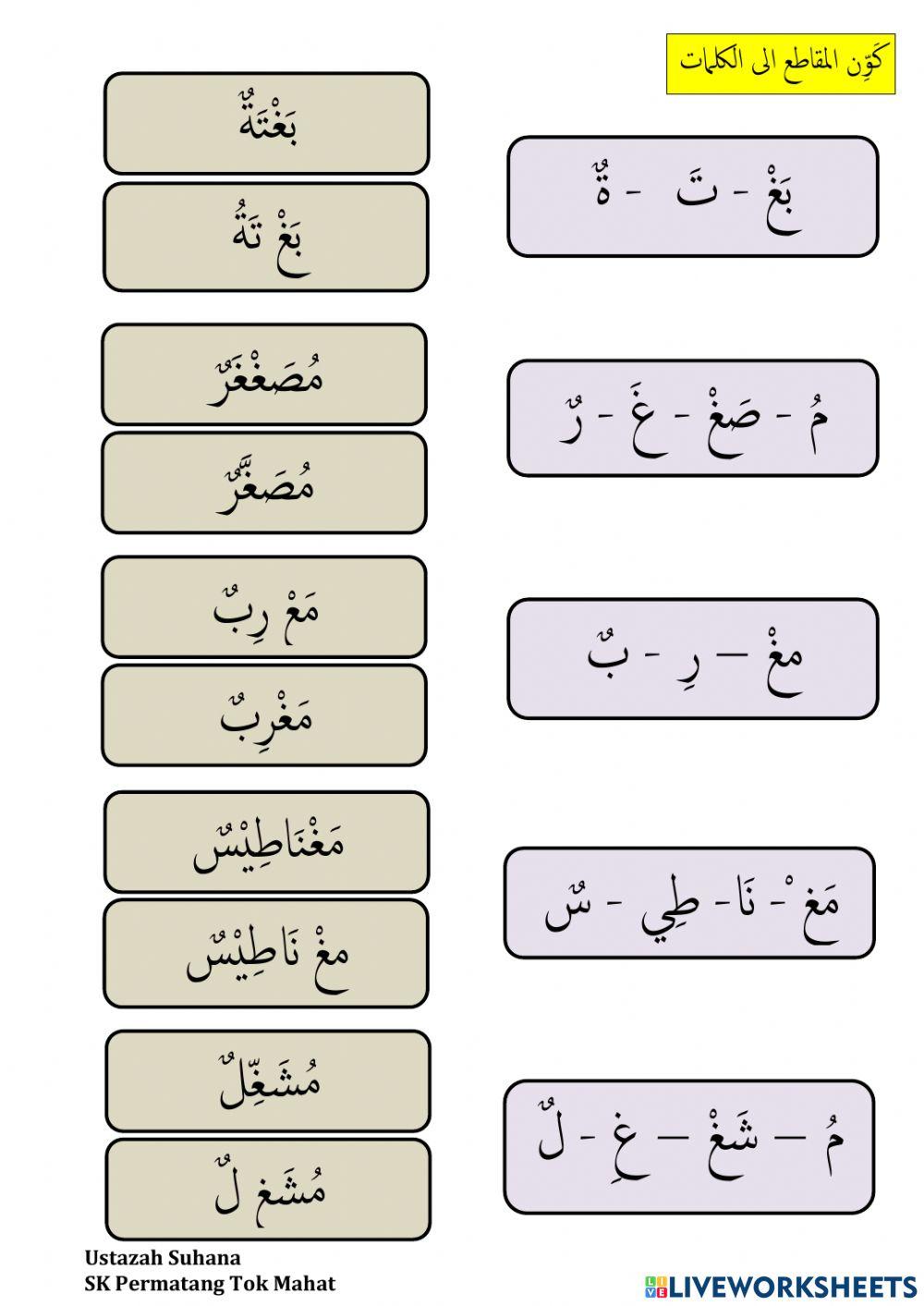 Huruf ghain worksheet | Live Worksheets