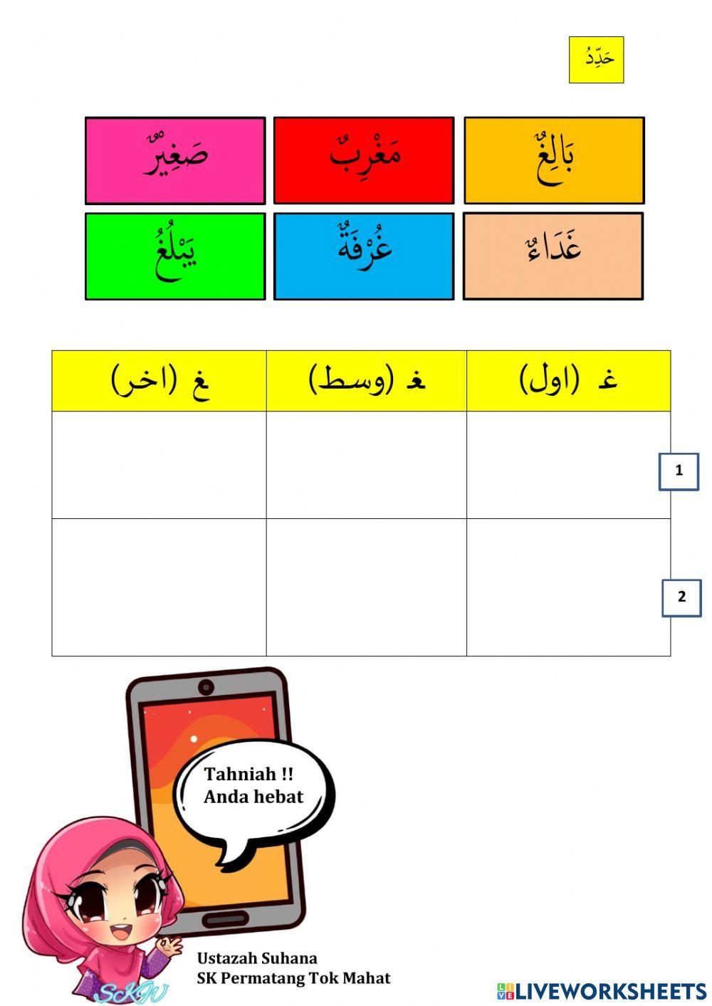 Huruf ghain worksheet | Live Worksheets