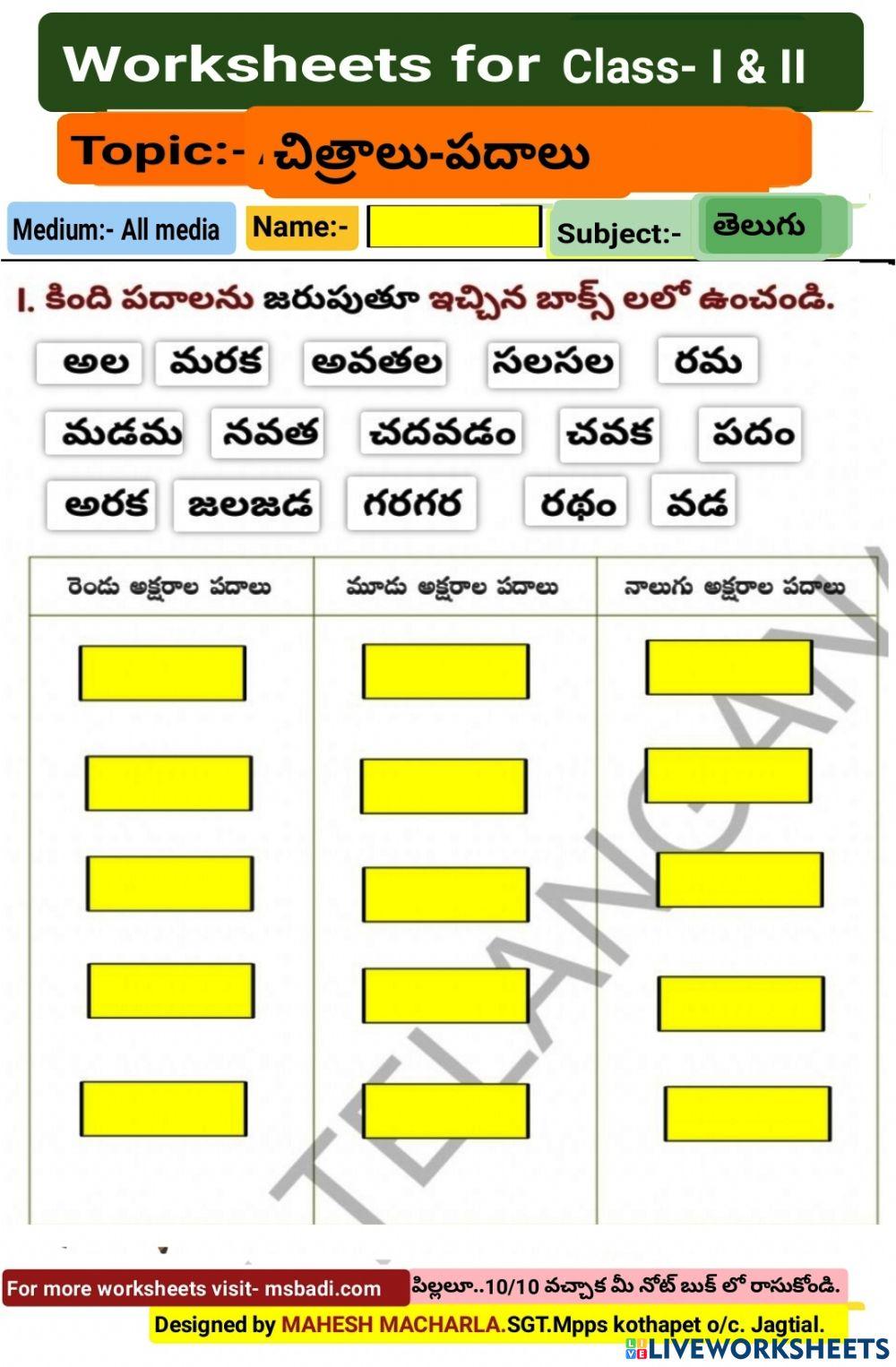 1,2-telugu-ws-1… | Free Interactive Worksheets | 1280288