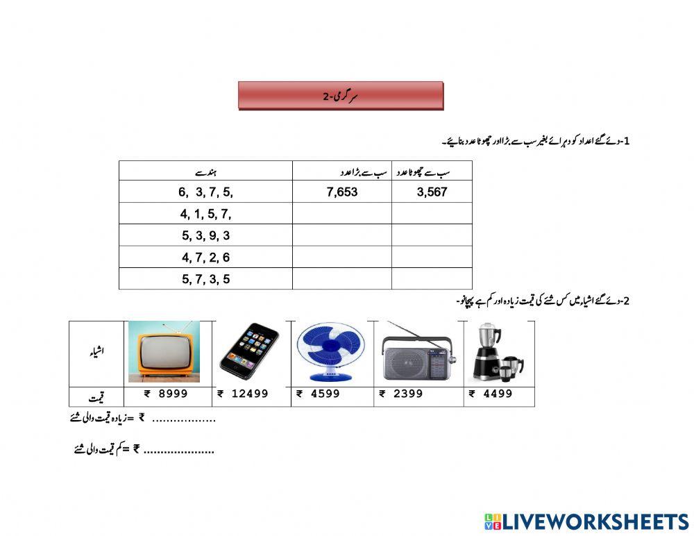 class-6th maths urdu worksheet From:Haleema S Shaikh by:DSERT online ...