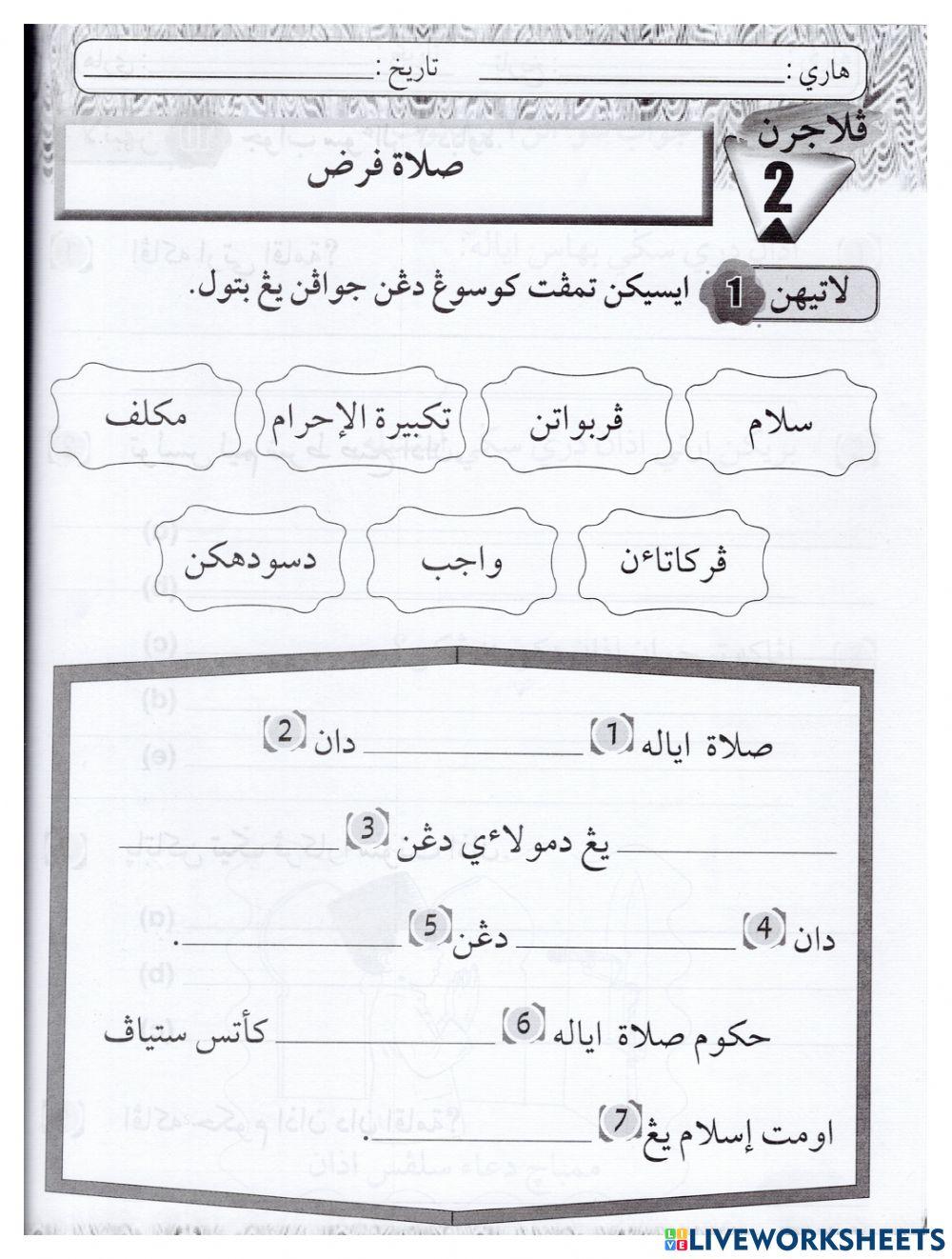 Solat | Free Interactive Worksheets | 1282434