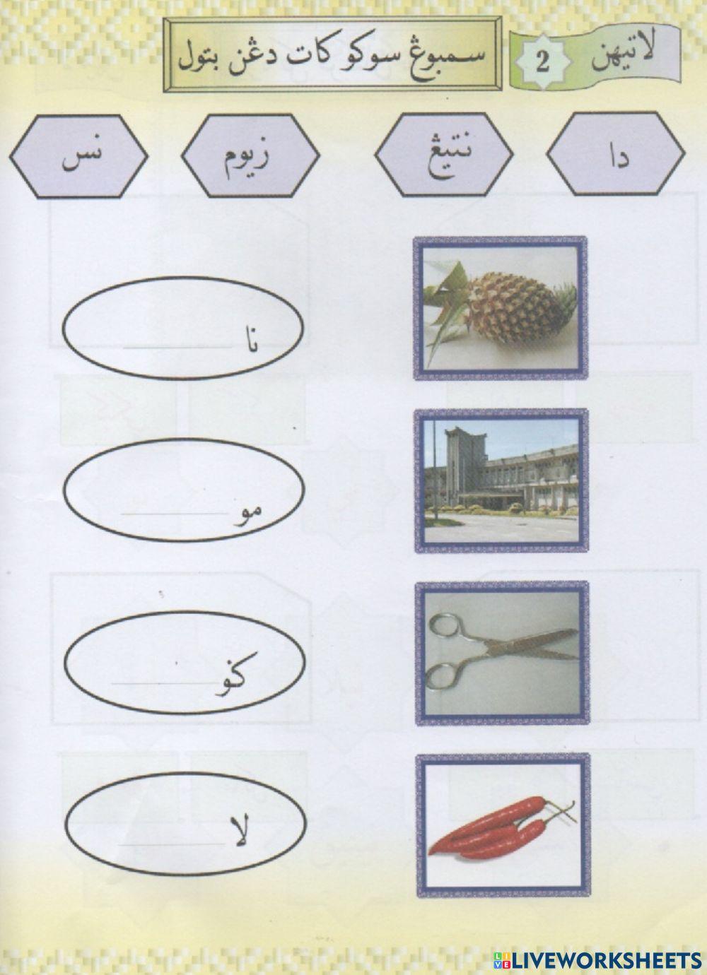 Sambung sukukata interactive worksheet | Live Worksheets