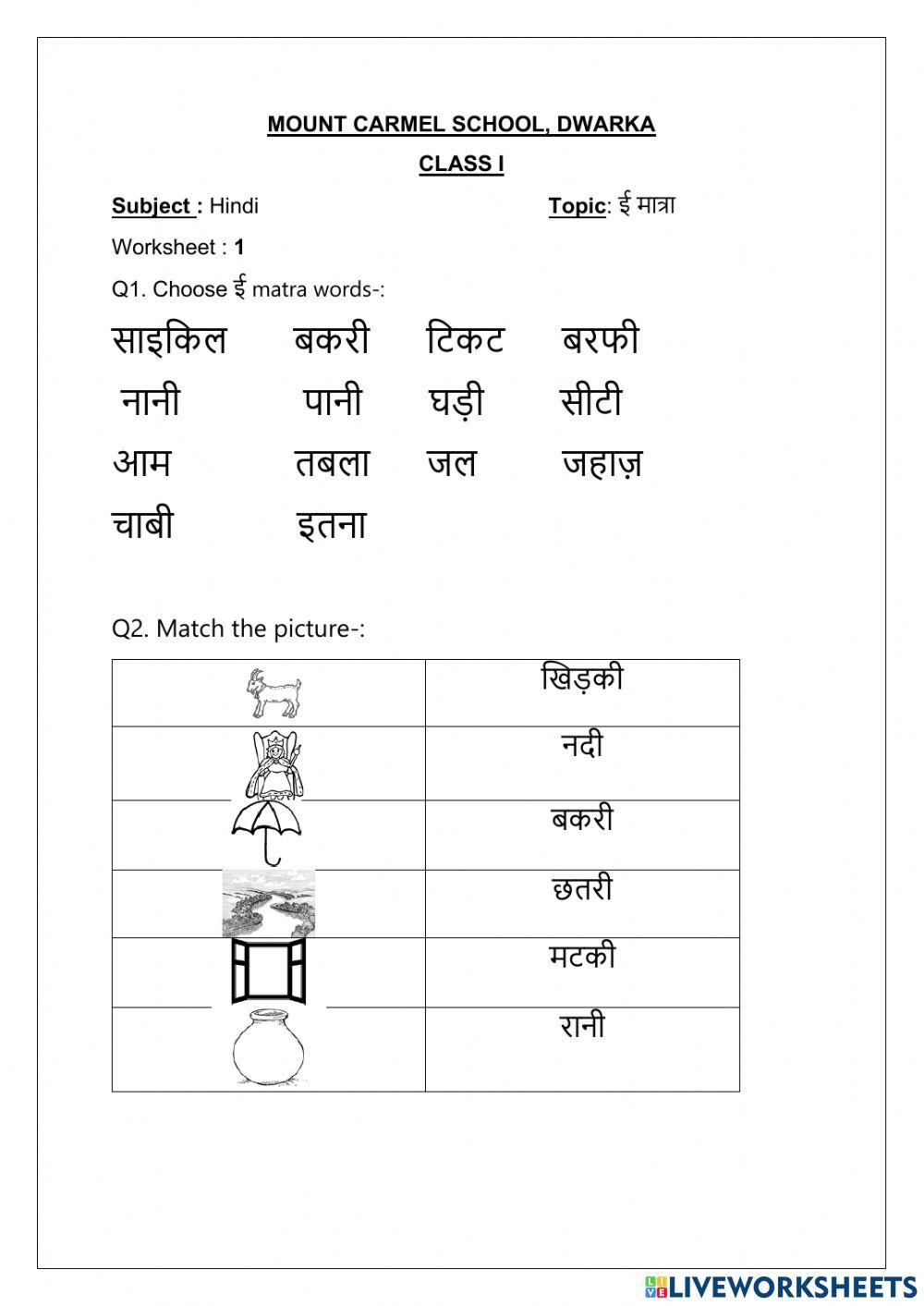 Ee matra | Free Interactive Worksheets | 1220213