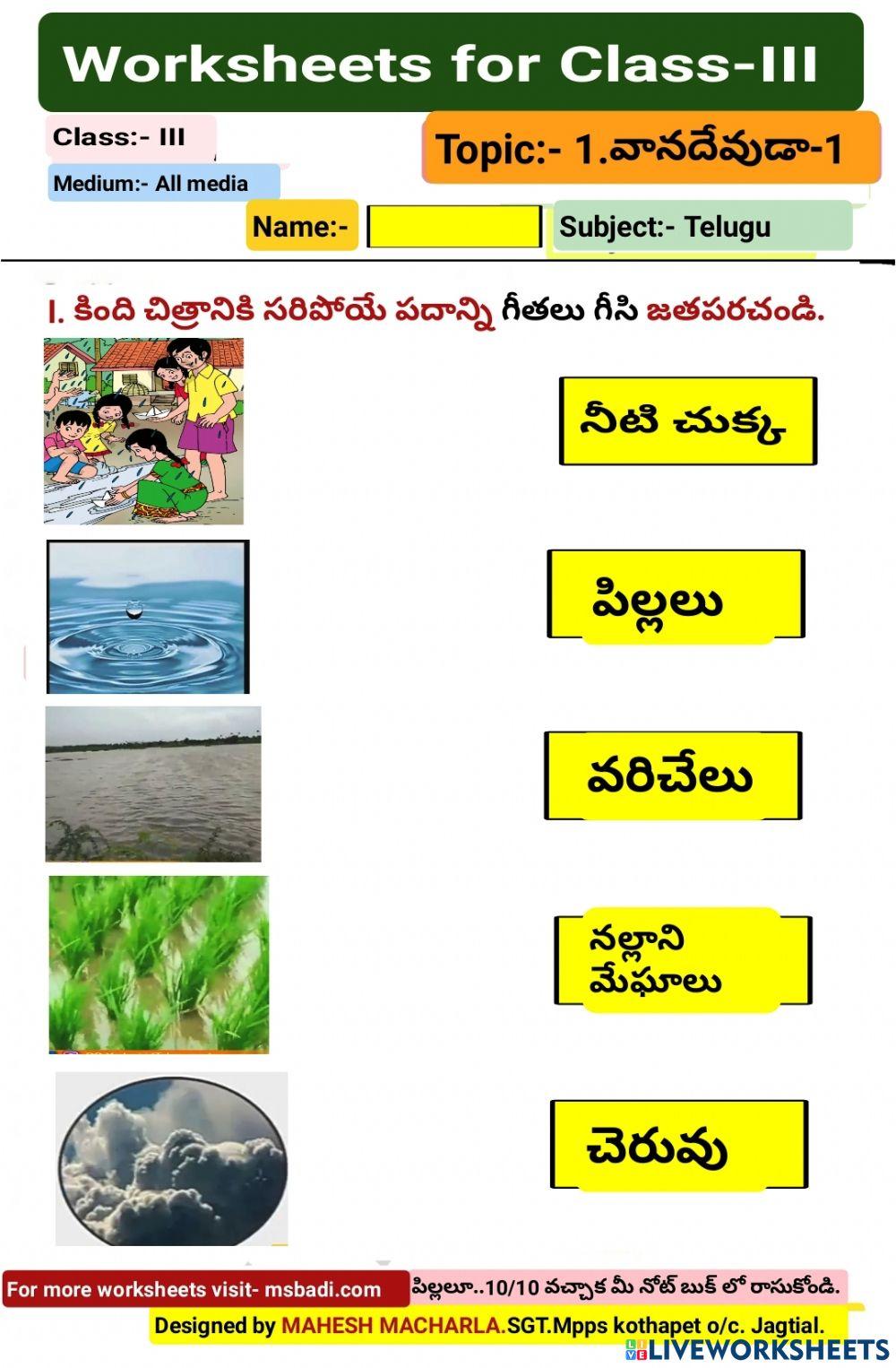 Telugu Worksheet 1 Class Telugu Worksheet Live Worksheets 53 OFF telugu-worksheet-1-class-telugu-worksheet-live-worksheets-53-off