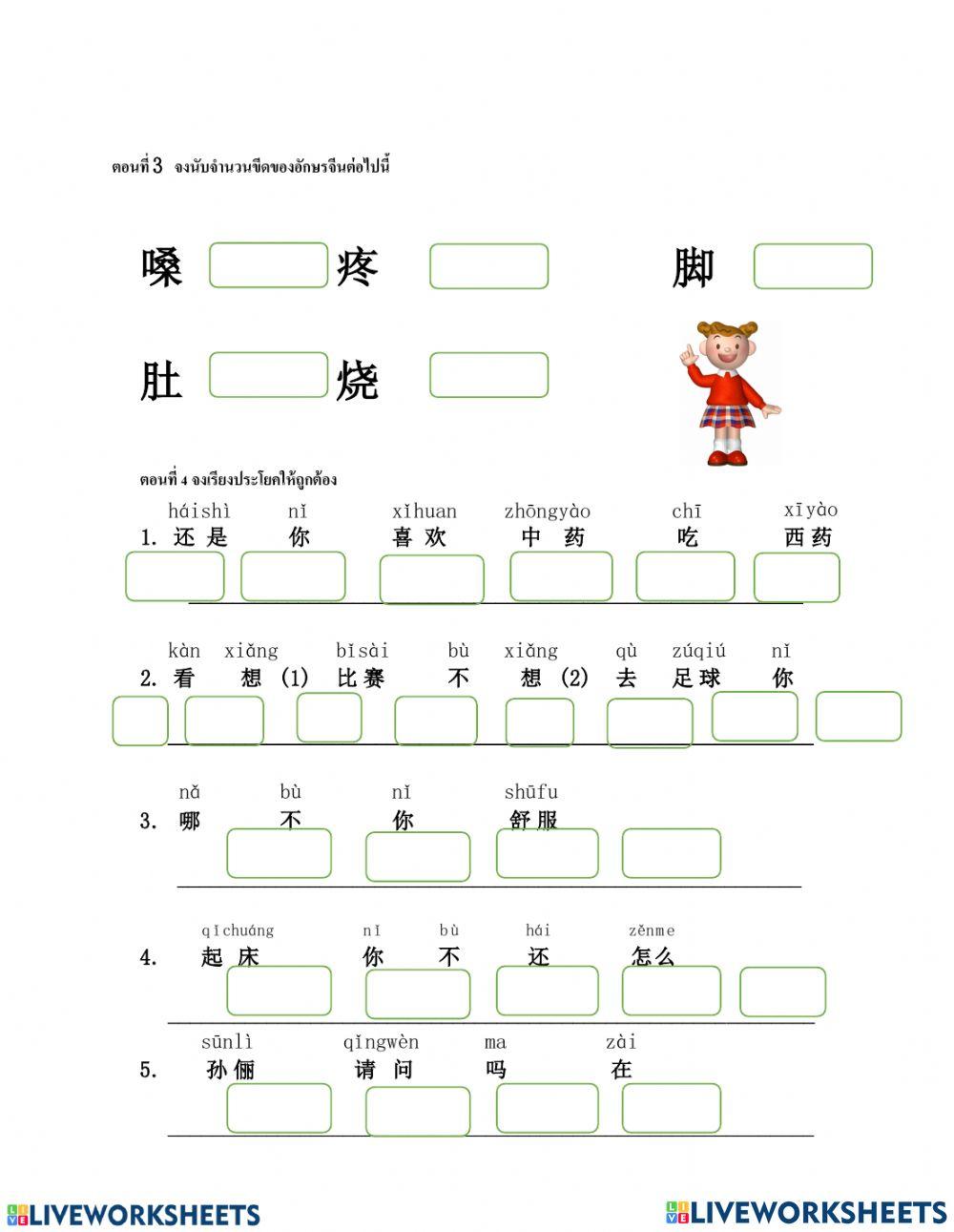 Chinese is Fun! 1221063 | Sophiafit | Live Worksheets