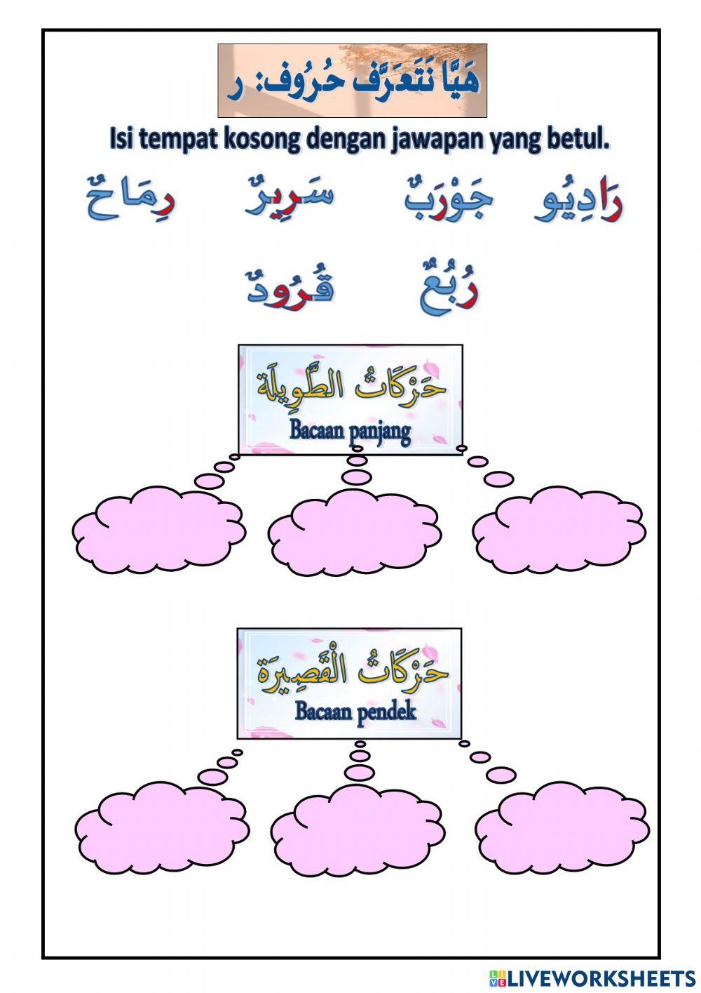 Mari mengenal huruf ro worksheet | Live Worksheets