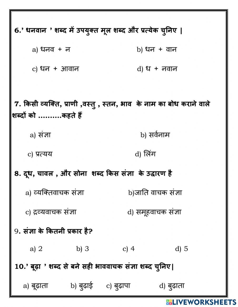 Hindi live worksheet 7 worksheet | Live Worksheets