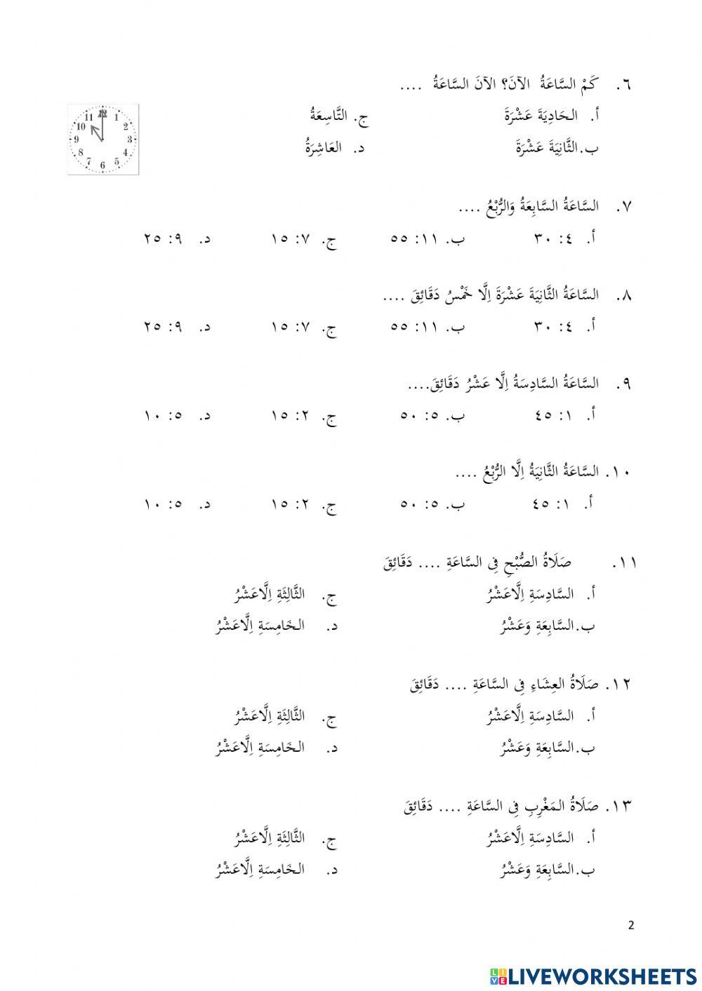 Bahasa Arab BAB… | Free Interactive Worksheets | 1286458