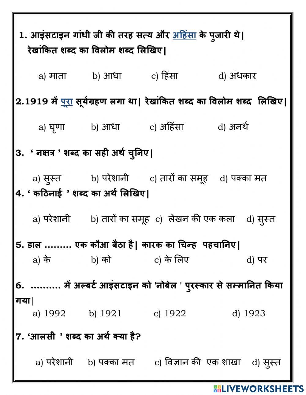 Hindi live worksheet 6 worksheet | Live Worksheets