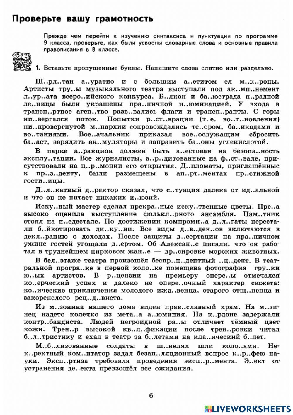 К 5 шаг за шагом 9 класс. стр 6 (1) worksheet | Live Worksheets