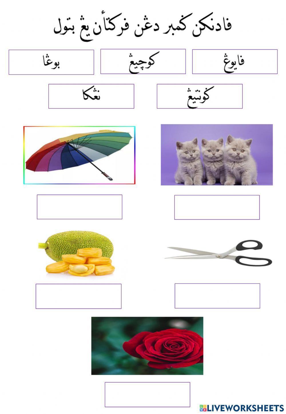 Pelajaran jawi pra huruf NGA worksheet | Live Worksheets