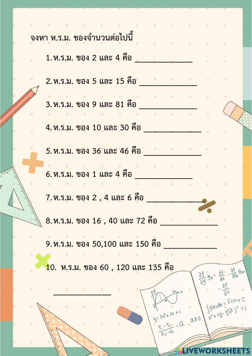 Gcd grade 6 worksheet | Live Worksheets