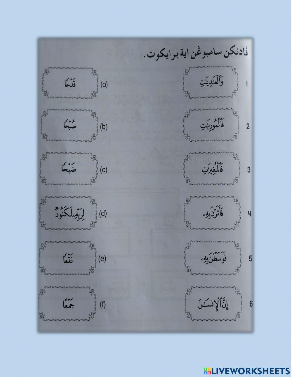 Surah al-a'diyat interactive worksheet | Live Worksheets