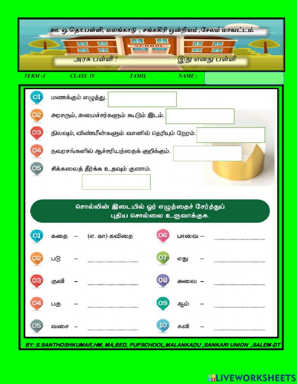 IV tamil online worksheet for 4 | Live Worksheets