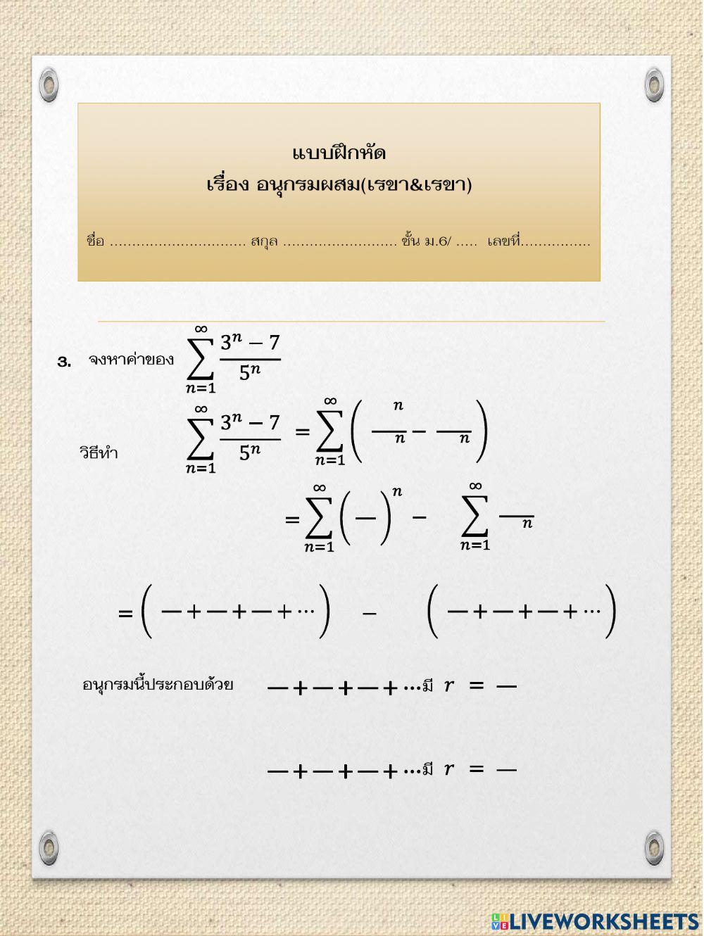 Mixed serial exercise | Live Worksheets
