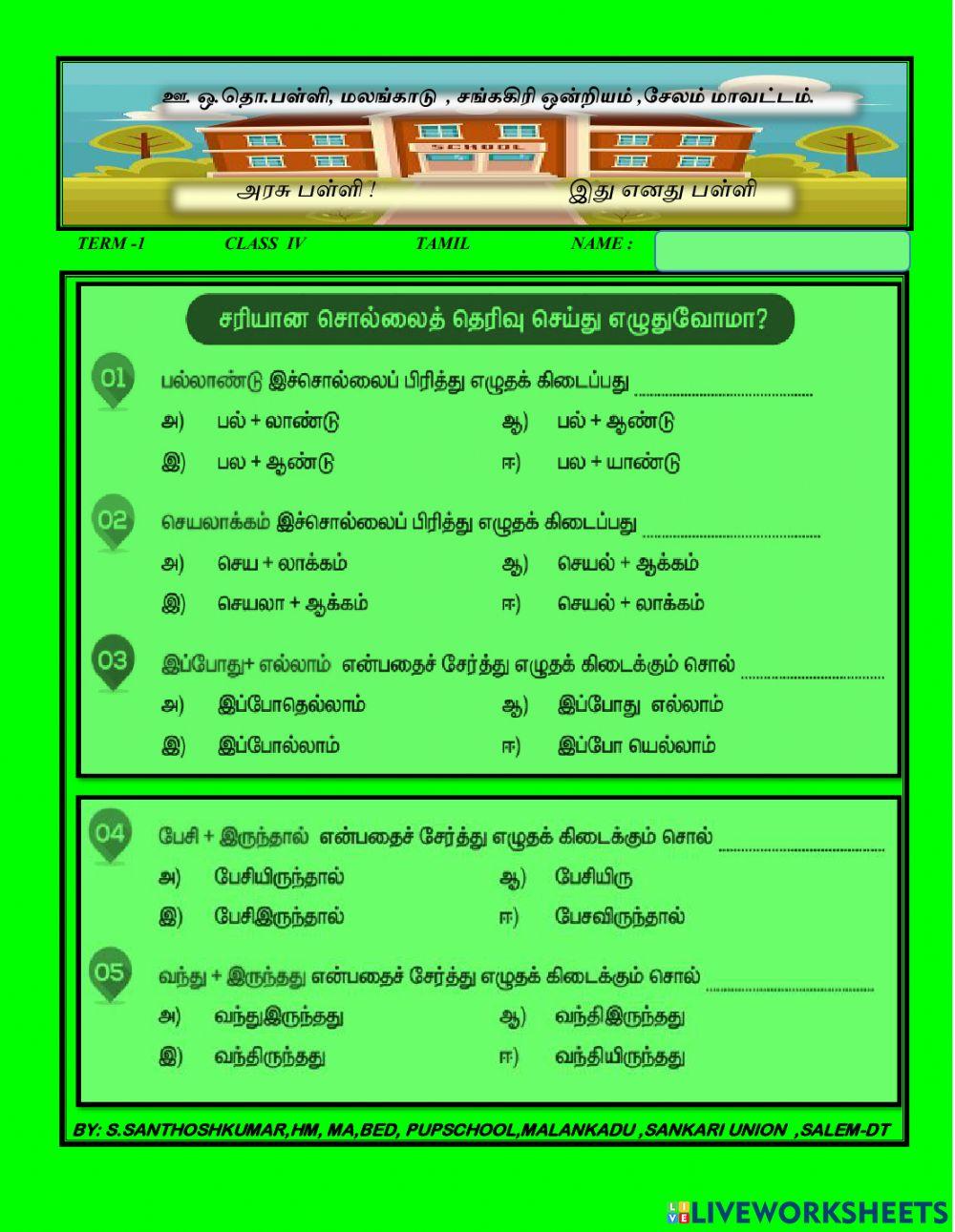 IV tamil online exercise for 4 | Live Worksheets