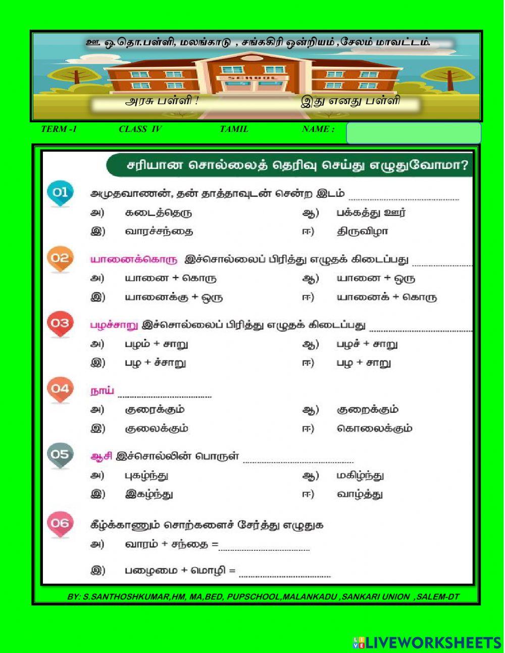 IV tamil online pdf worksheet | Live Worksheets