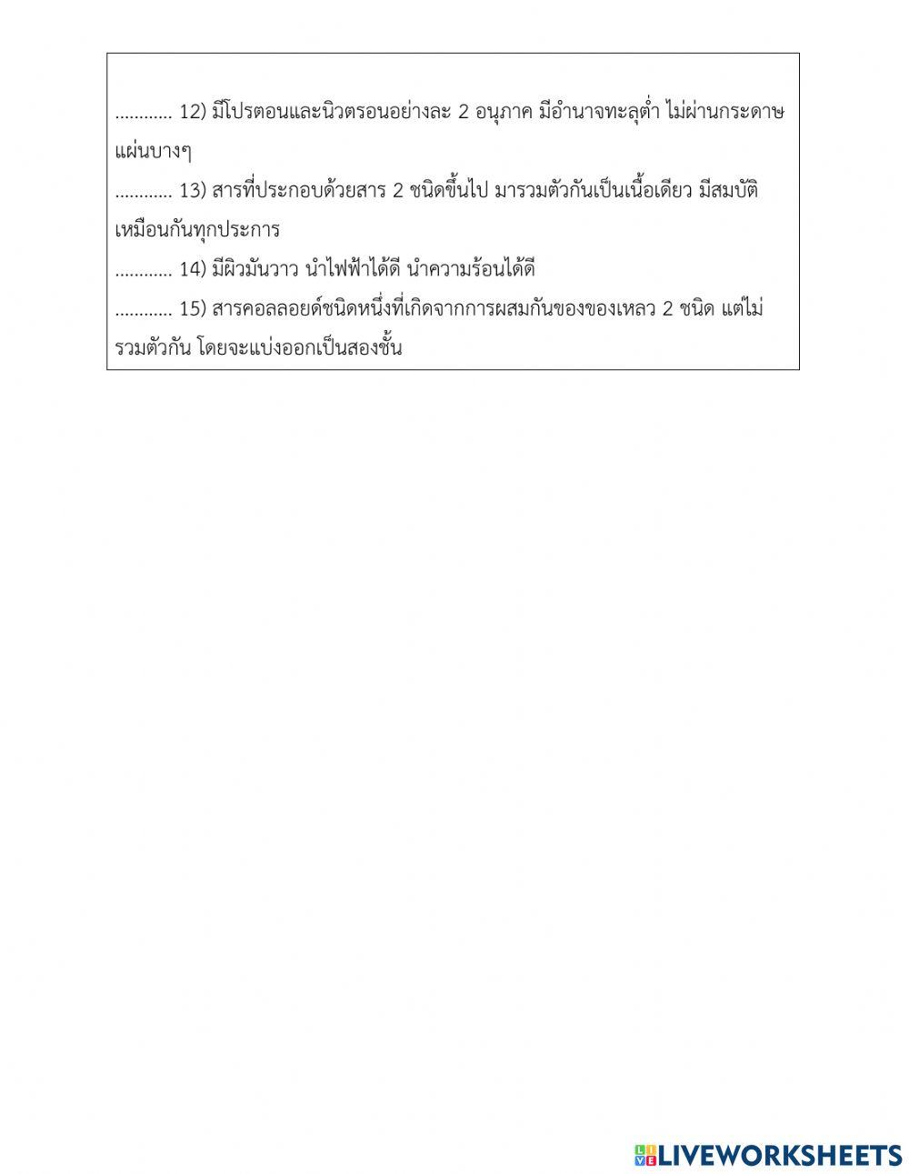 ใบงานที่ 1 2 สารผสมและสารบริสุทธิ์ ม 1 1 Online Exercise For Live
