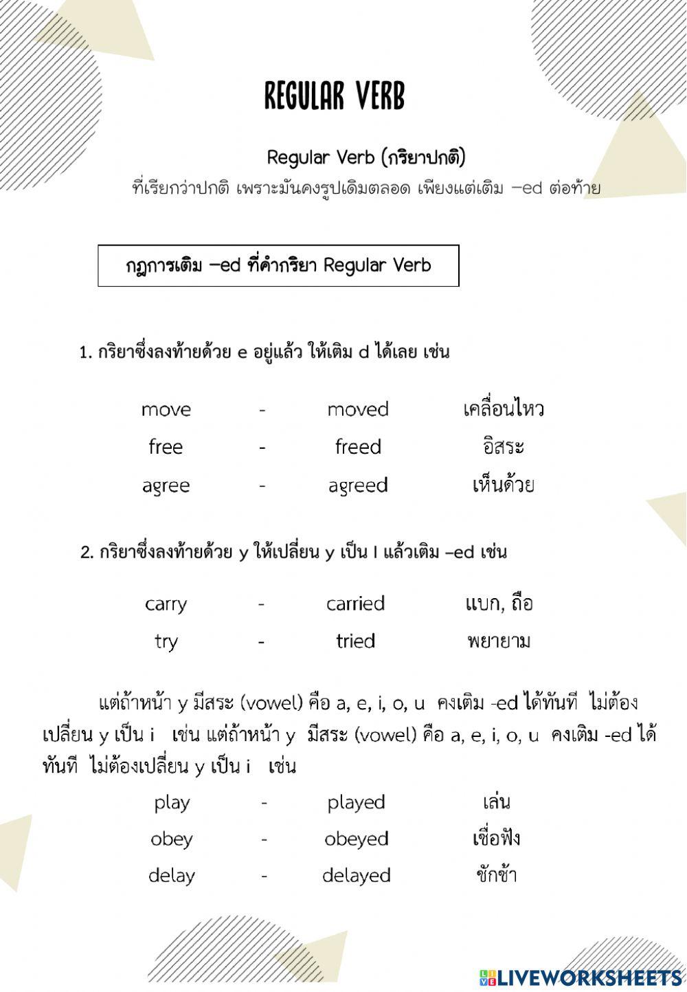 Regular&Irregular Verb 1292086 | ณัฐธัญญา ดาวเรืองรัมย์