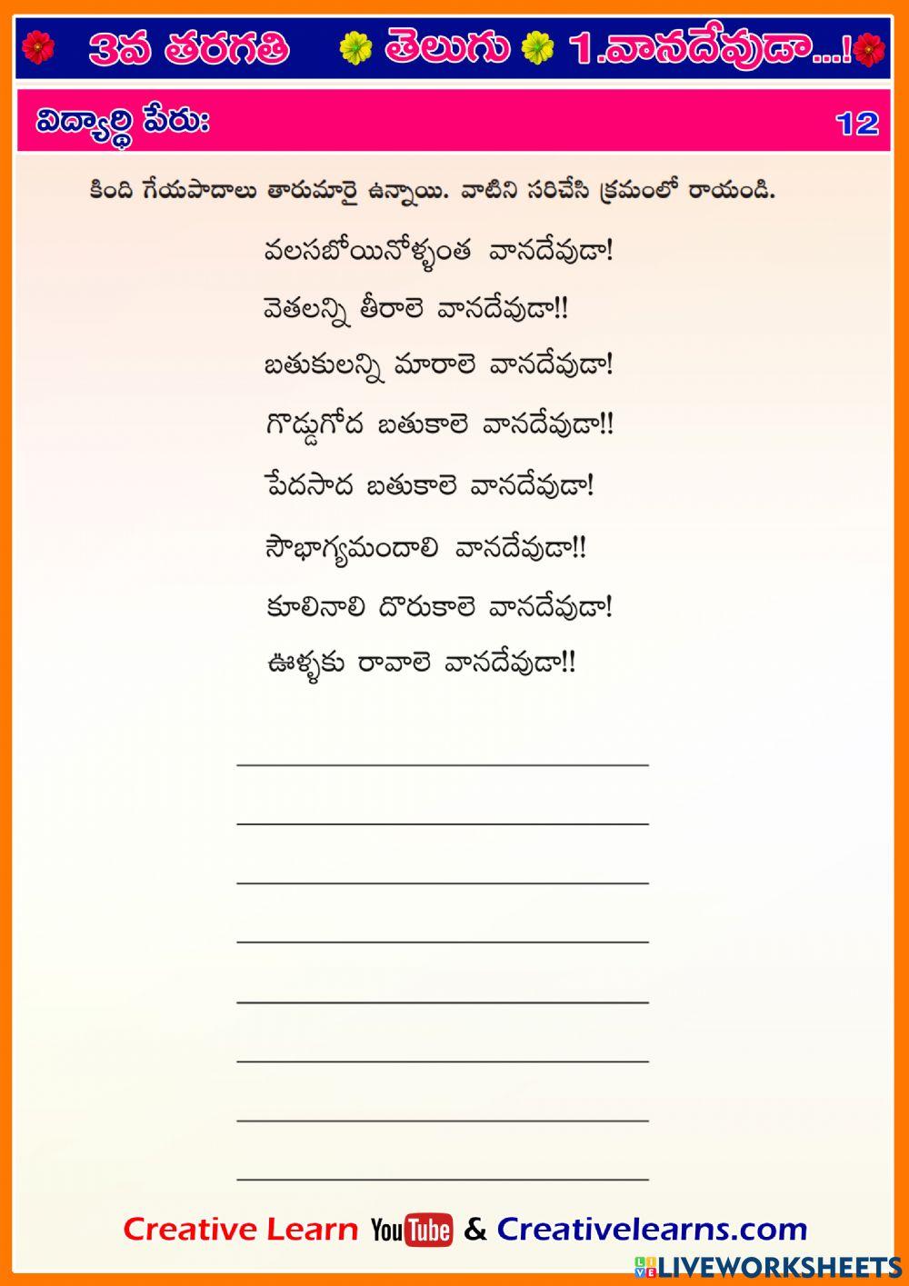 3rd telugu w 12 | Free Interactive Worksheets | 1292410