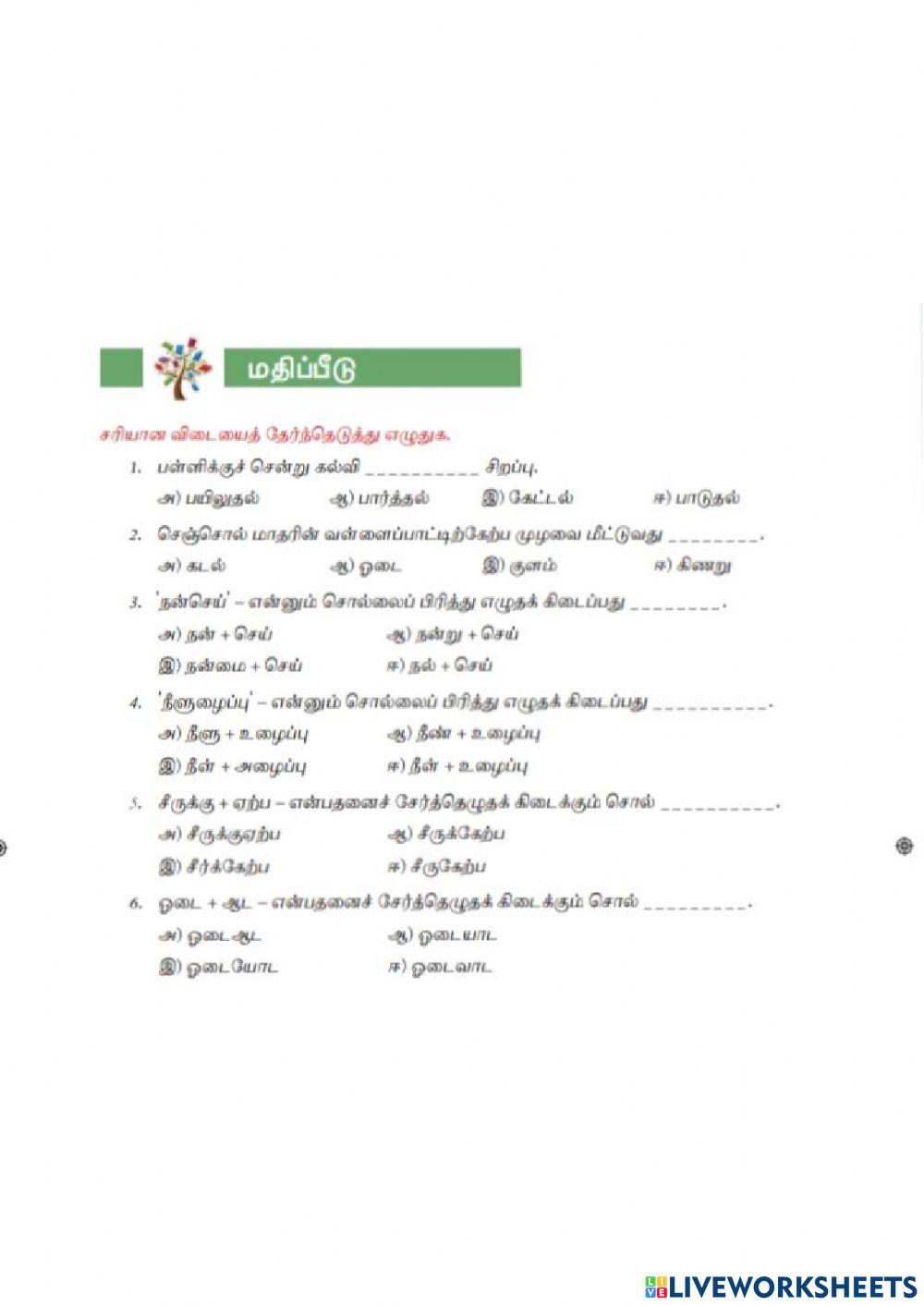 1292591 | 8th Tamil Unit-2 | PULIYAMPATTI