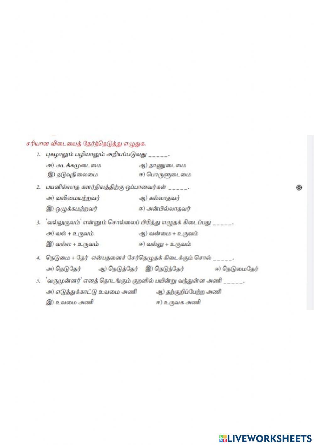 1292591 | 8th Tamil Unit-2 | PULIYAMPATTI