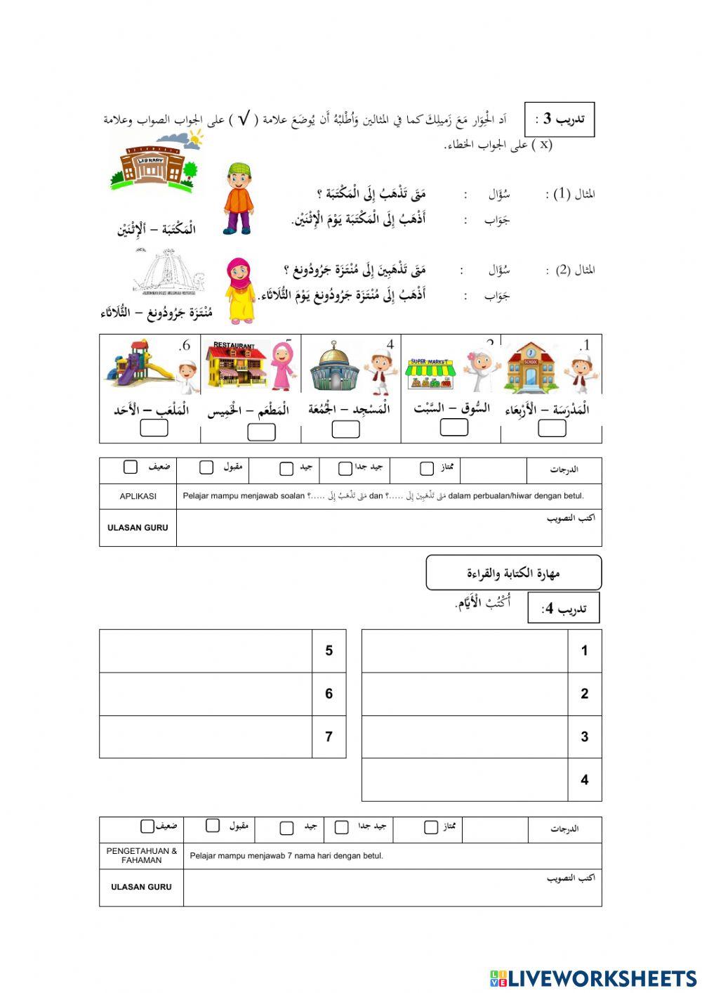 Hari-hari dalam bahasa arab worksheet | Live Worksheets
