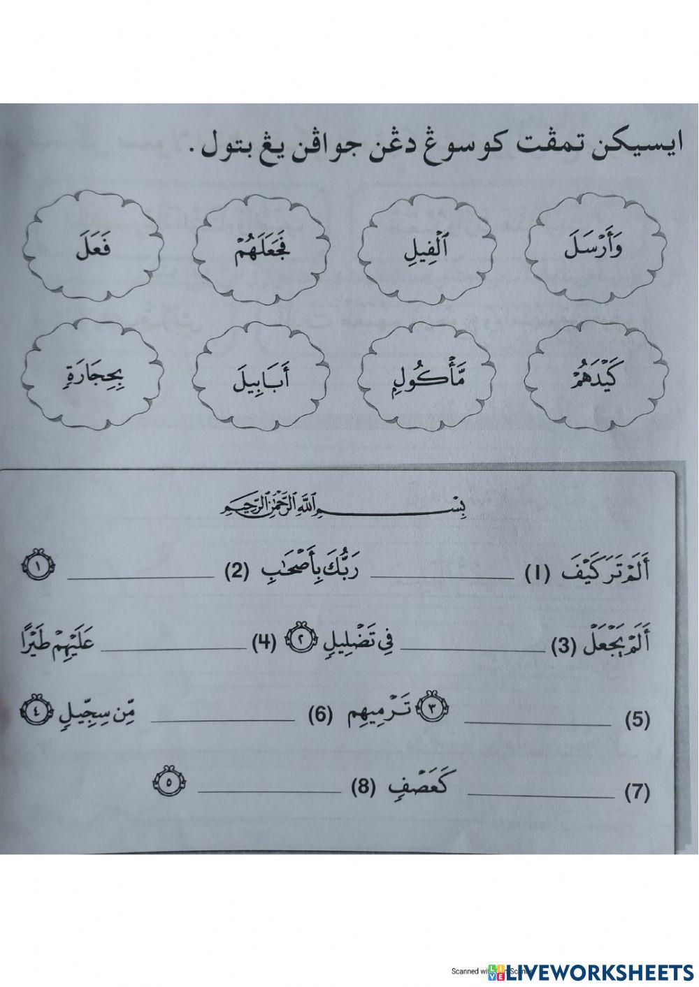 Surah al-fil | Free Interactive Worksheets | 1295617