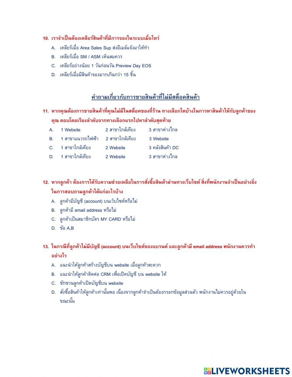 Item Reservation Assessment-Multiple choices online exercise for | Live ...