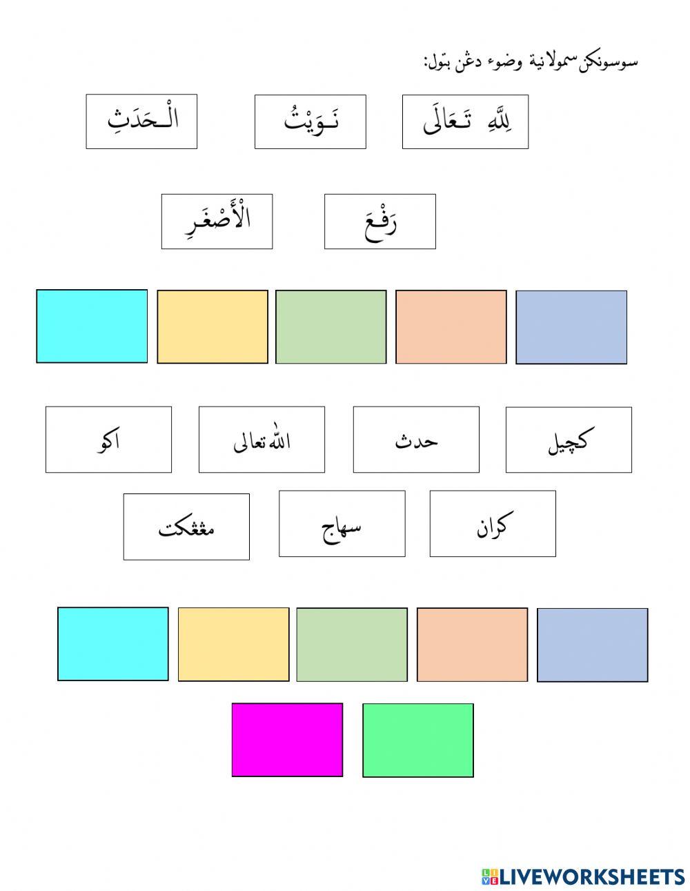 Wudhu worksheet for 2 | Live Worksheets