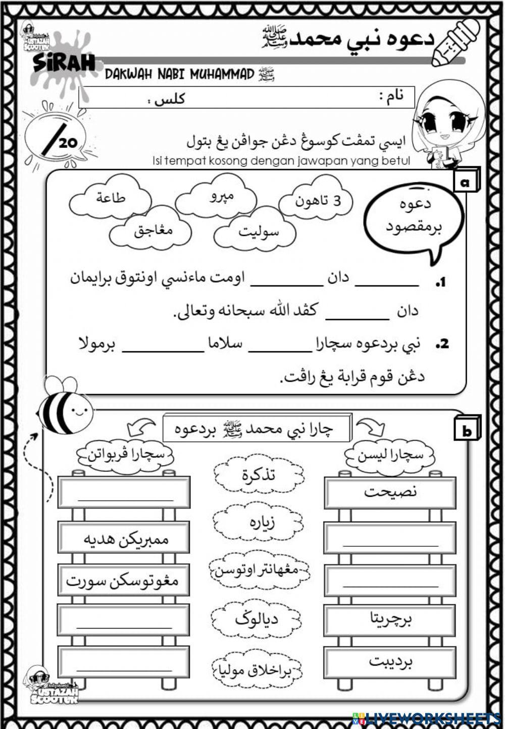 Dakwah Nabi Muhammad SAW activity | Live Worksheets