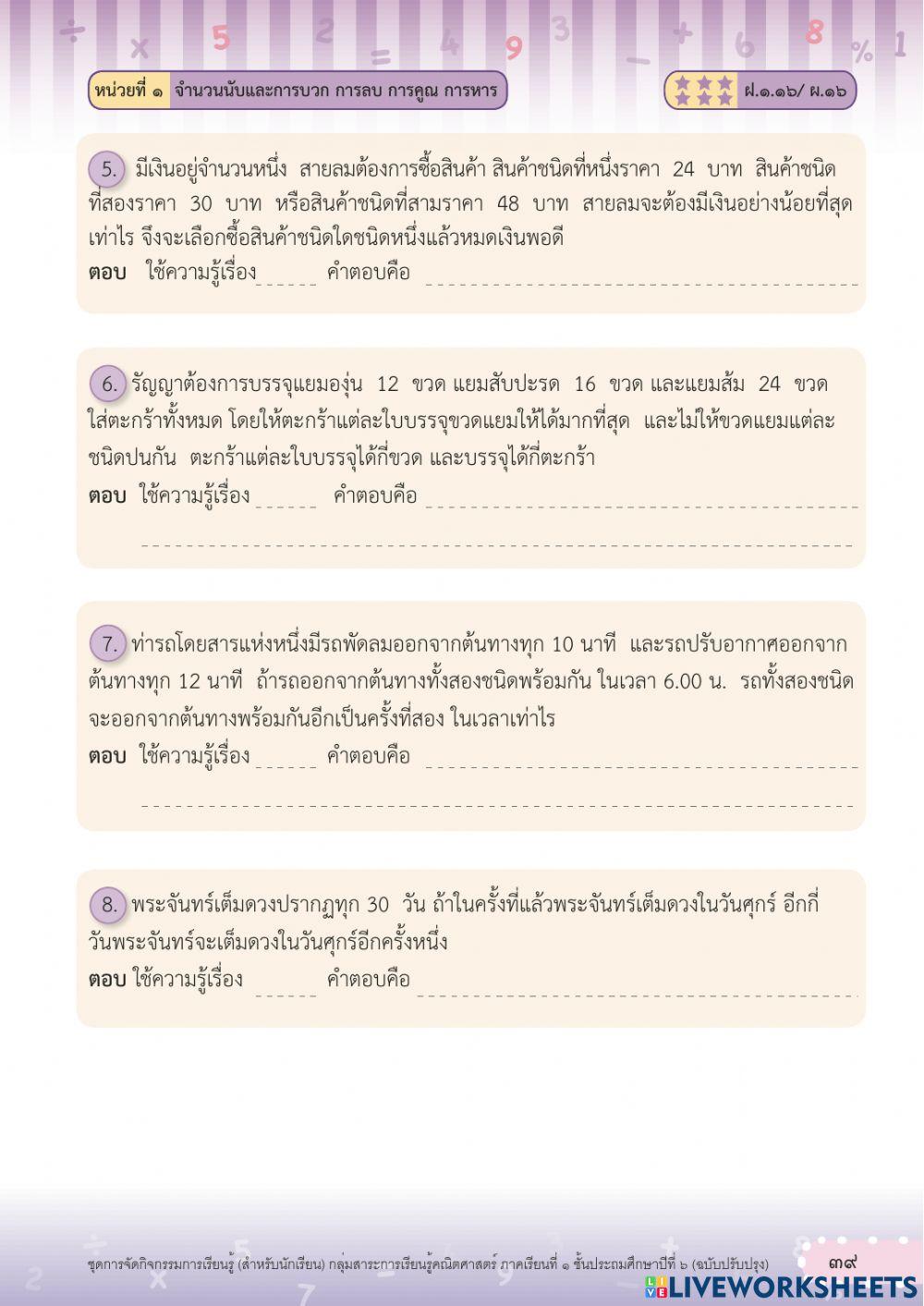 Place prepositions online exercise for ุgrade 6 | Live Worksheets