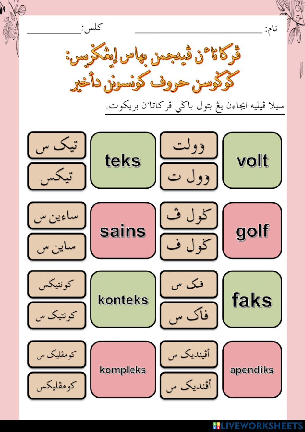 Jawi tahun 4 perkataan pinjaman bahasa inggeris (gugusan huruf konsonan ...