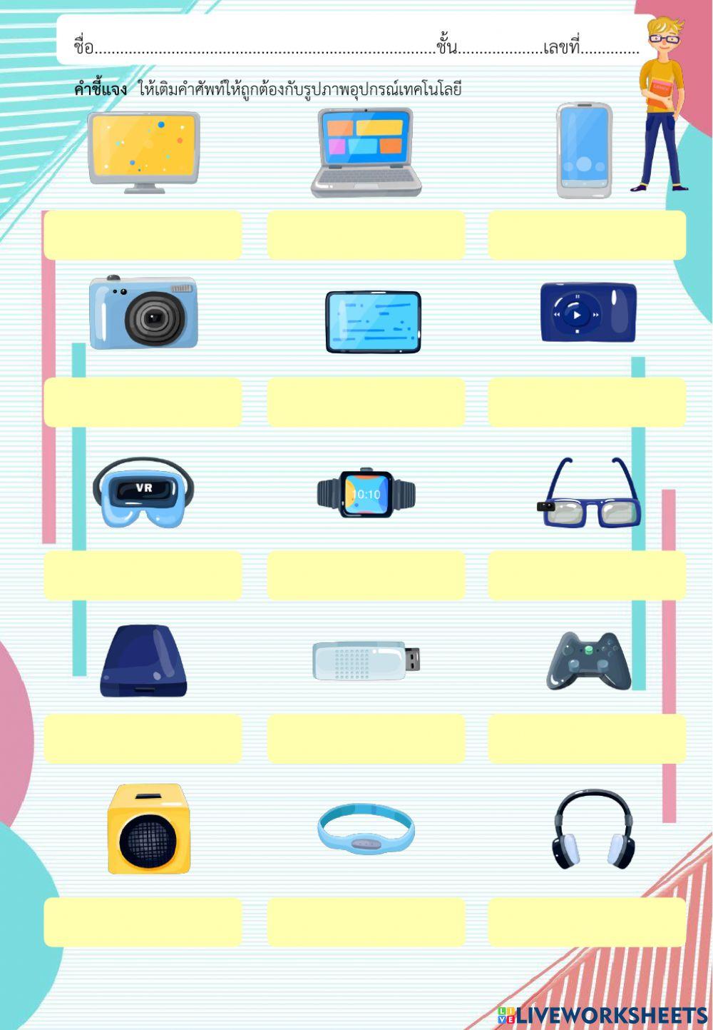 ใบงานวิชาComSci ป.5 (25 ส.ค.64) 3747041 | นายวีระศักดิ์