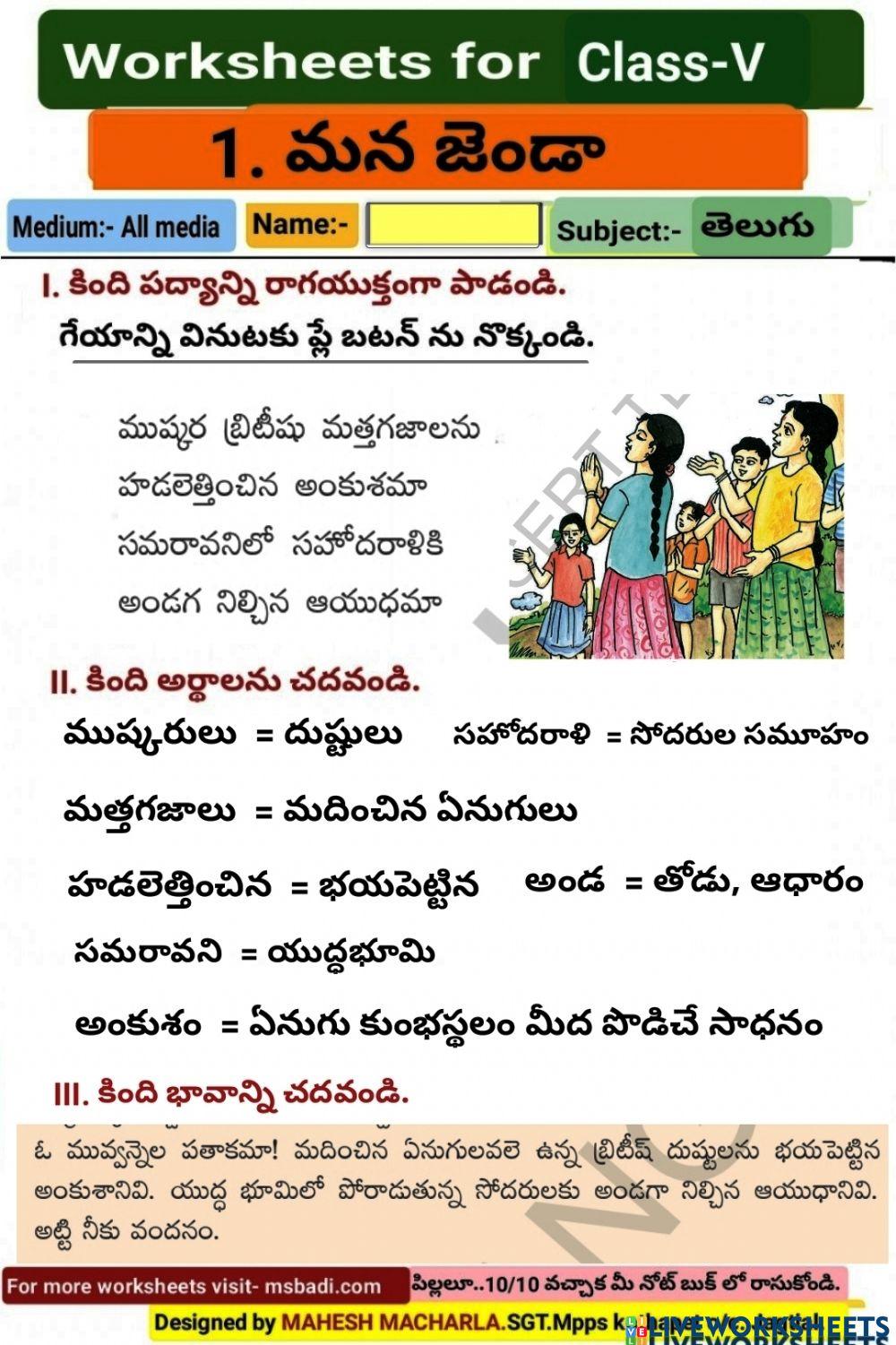 5th-TELUGU-WS-1-1-BY MAHESH MACHARLA activity | Live Worksheets