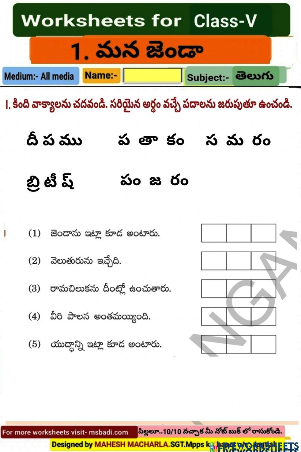 5th-TELUGU-WS-1-2-BY MAHESH MACHARLA activity | Live Worksheets