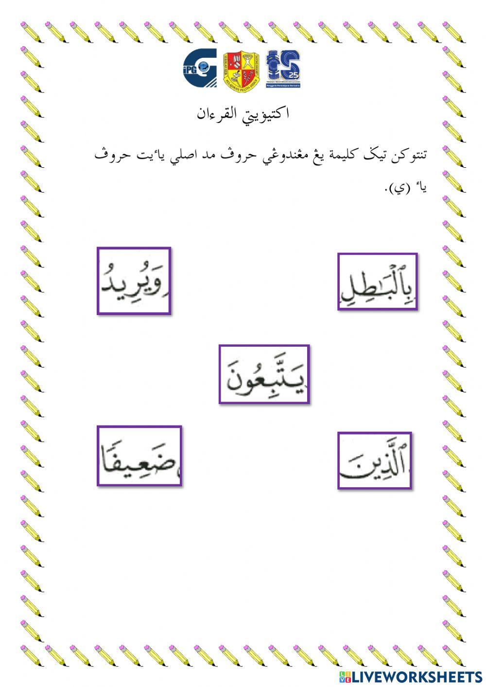 Mad Asli Huruf Ya' ي worksheet | Live Worksheets