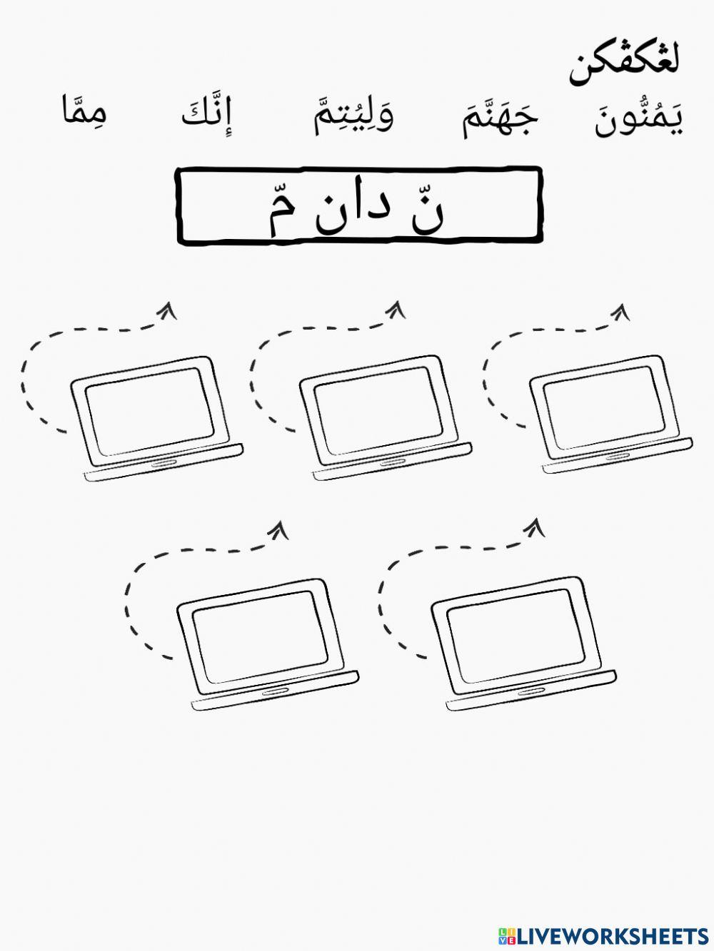 Hukum nun dan mim syaddah worksheet | Live Worksheets