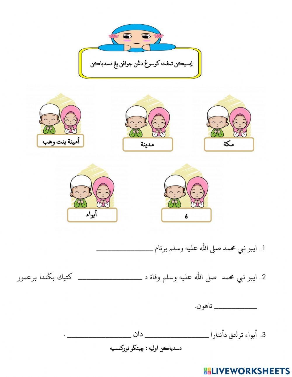 Ibu Nabi Muhammad SAW worksheet | Live Worksheets