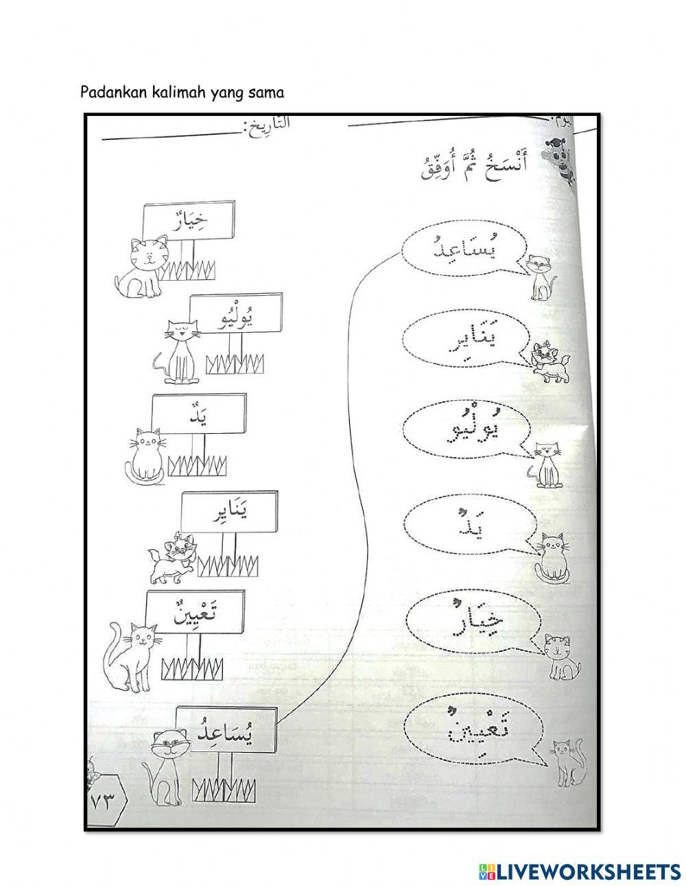 Huruf ya | Live Worksheets