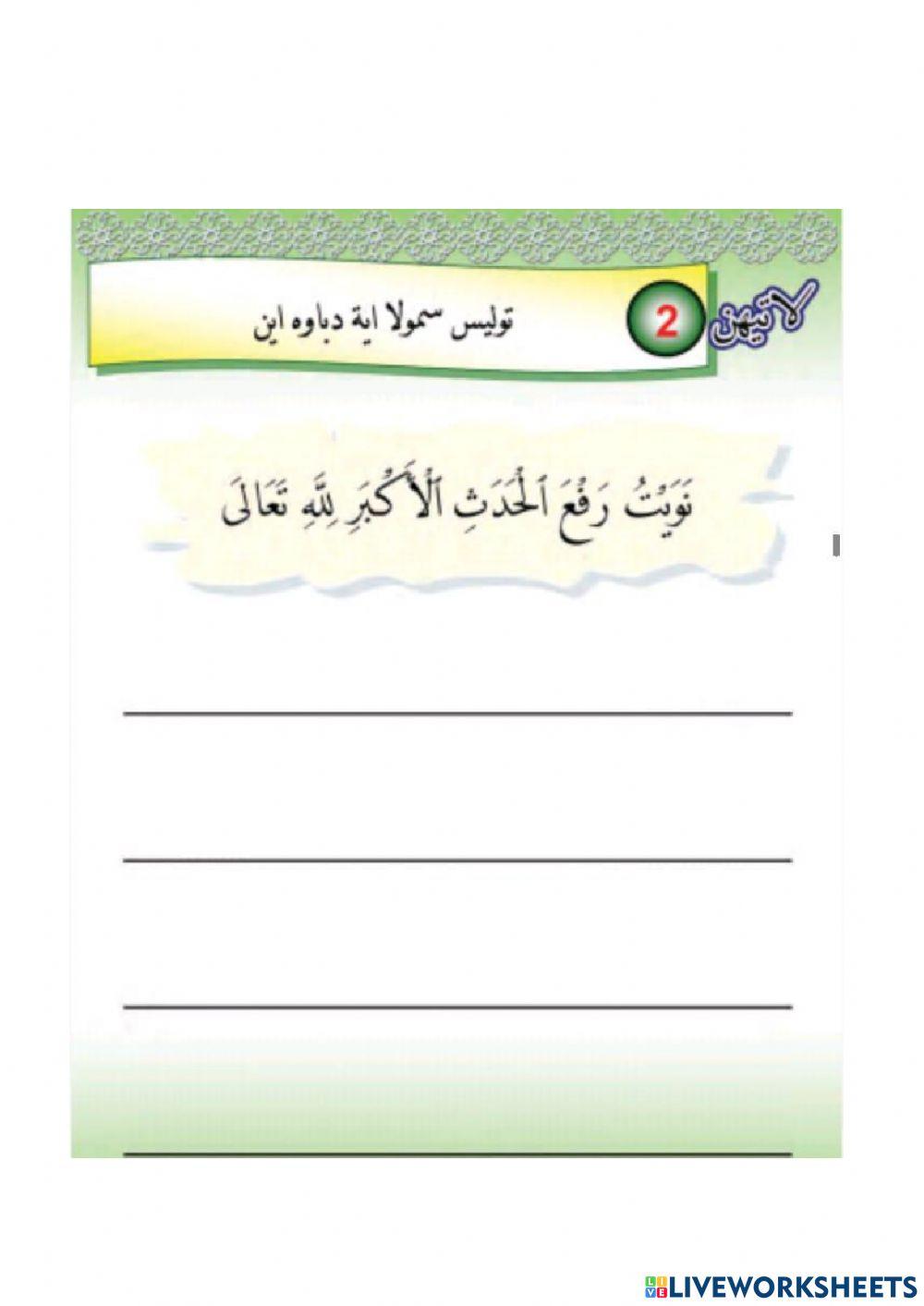 Membaca Niat Wudhu worksheet | Live Worksheets