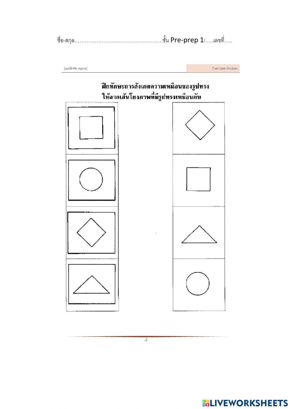 จับคู่ภาพ activity for PP1 | Live Worksheets