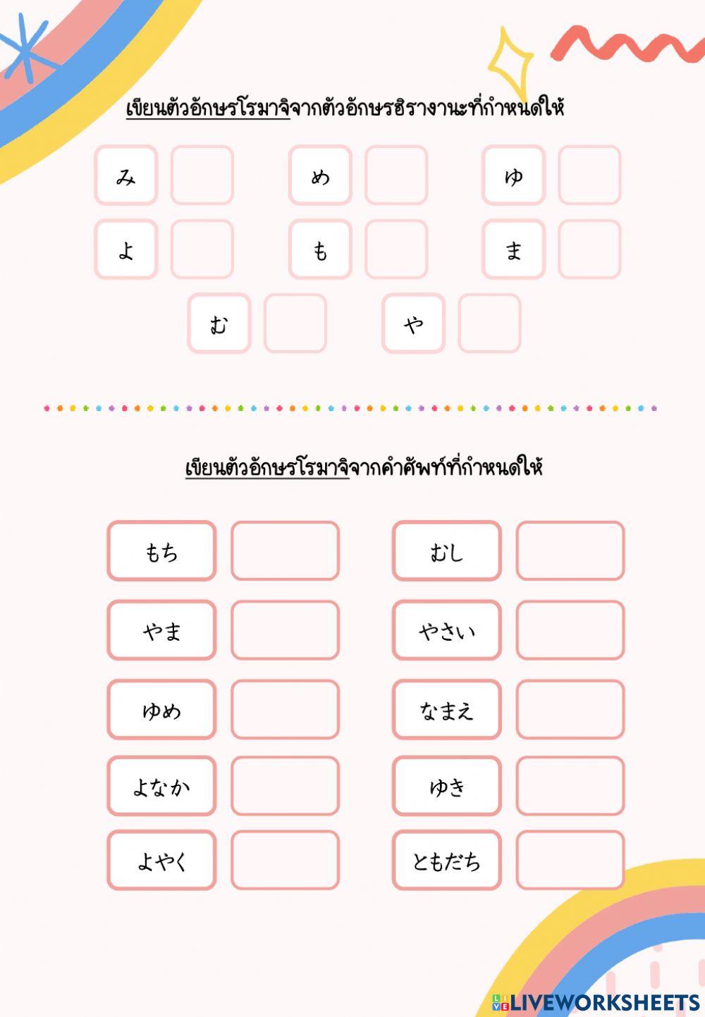 Ma-ya worksheet | Live Worksheets